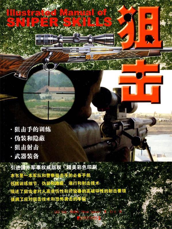 狙击【好书，下单速发】