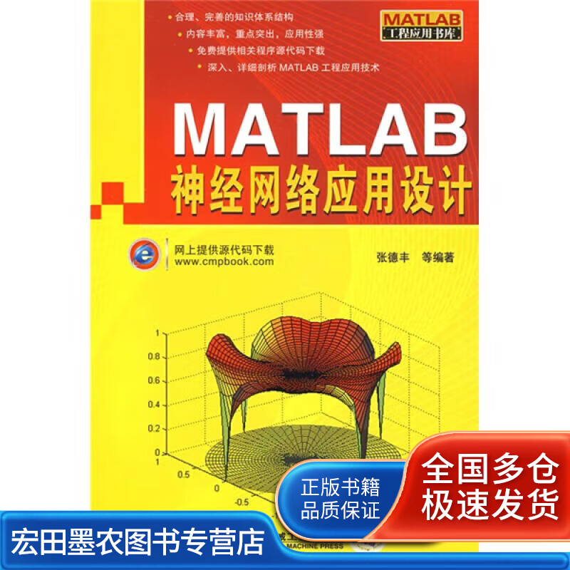 MATLAB神经网络应用设计【特惠】