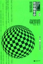 宇宙密码