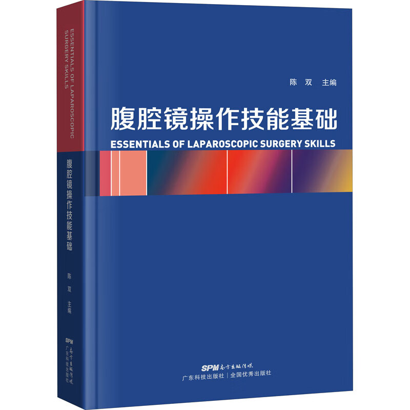 腹腔镜操作技能基础