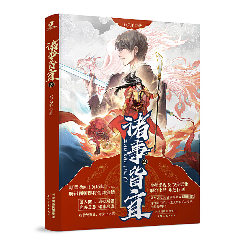 诸事皆宜2【现货】