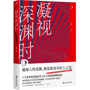 凝视深渊时 9787522511474