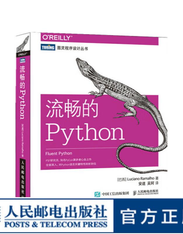 图灵教育 流畅的Python PSF研究员 知名PyCon演讲者心血之作