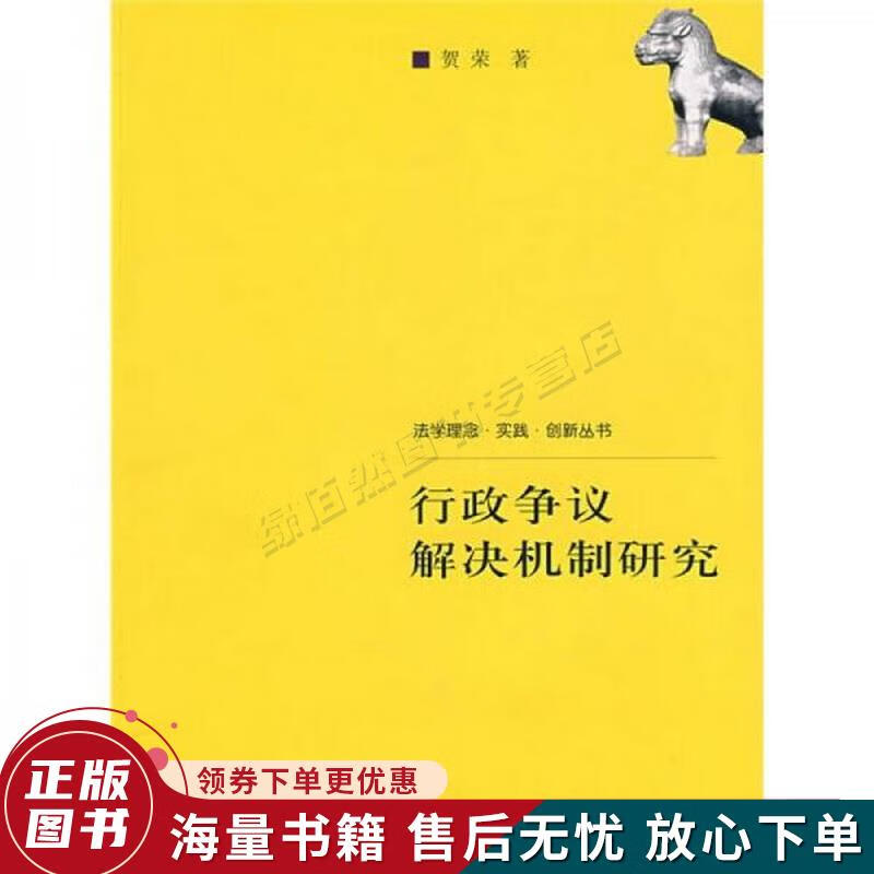 行政争议解决机制研究