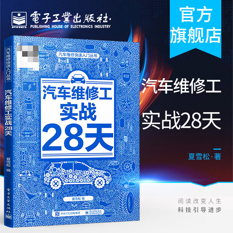 汽车维修工实战28天