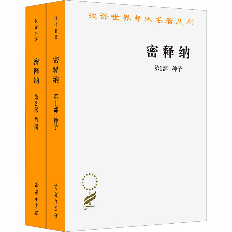 密释纳(1-2)