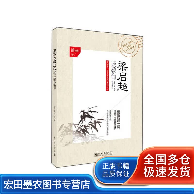 梁启超谈教育【好书】