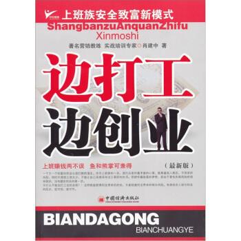 边打工边创业:上班族安全致富新模式