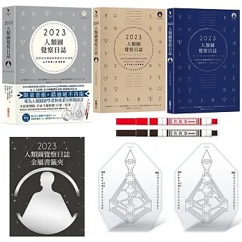 !拉烏盧胡《2023年人類圖覺察日誌》采實1290