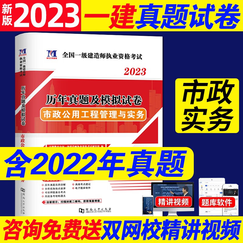 2023年一级建造师历年真题试卷押题卷配套一建2022市政实物专业教材习题集复习题集练习题题库模拟题22版增项单本卷子 市政实务 历年真题试卷】专业自选