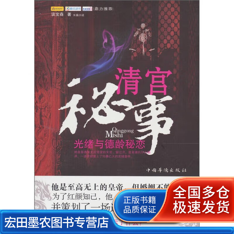 清宫秘事 光绪与德龄秘恋【好书】