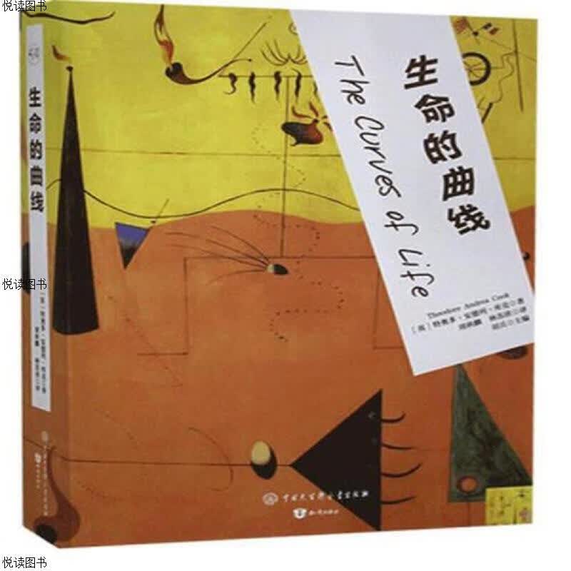 生命的曲线(书大口有破损)
