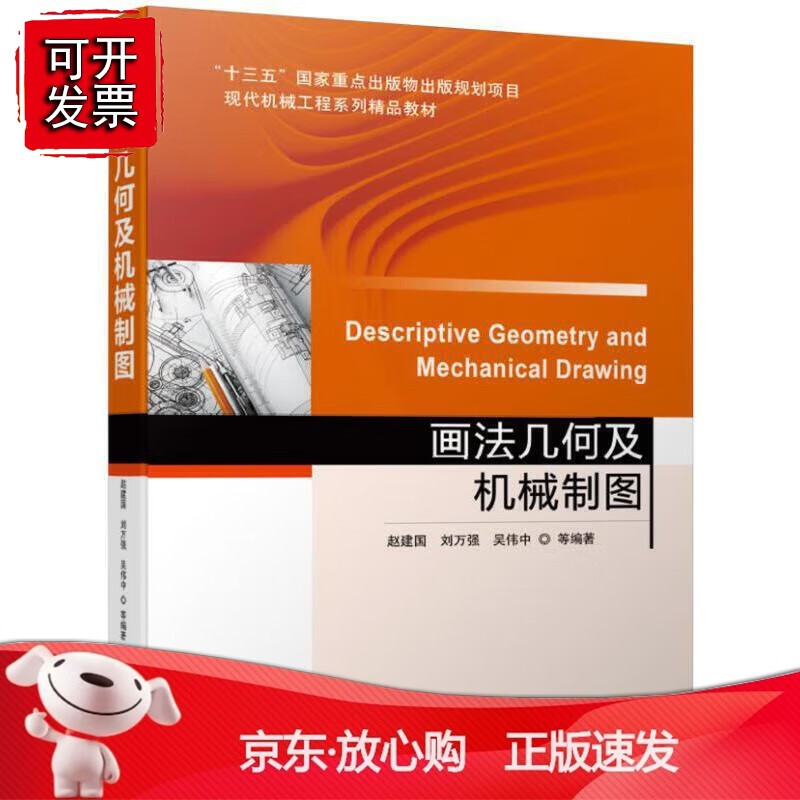 画法几何及机械制图