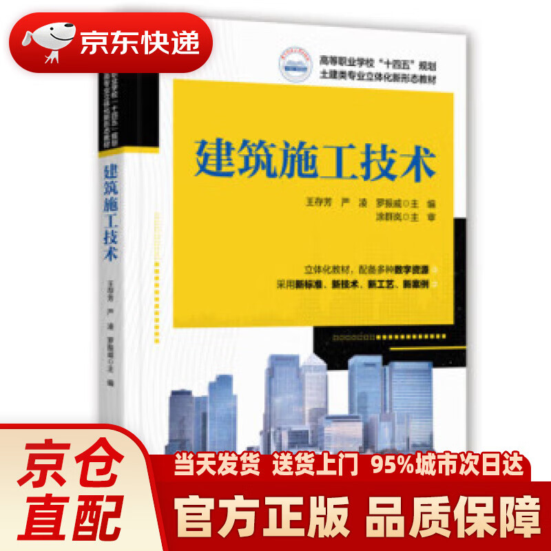 【新华】建筑施工技术