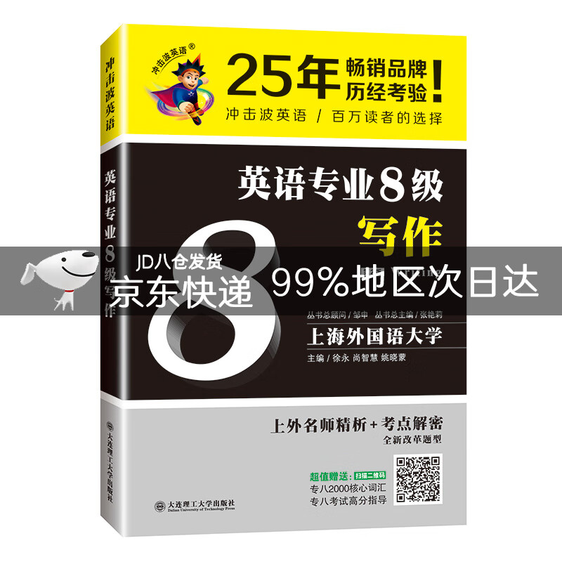 冲击波英语专业八级 英语专业8级写作