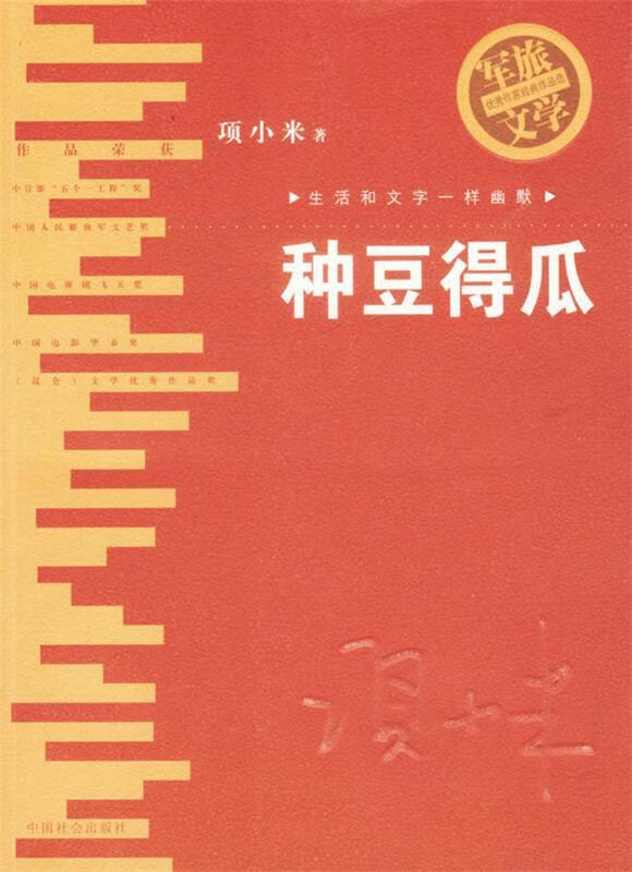 种豆得瓜