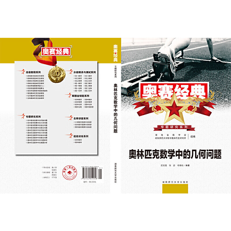 奥林匹克数学中的几何问题（2019）