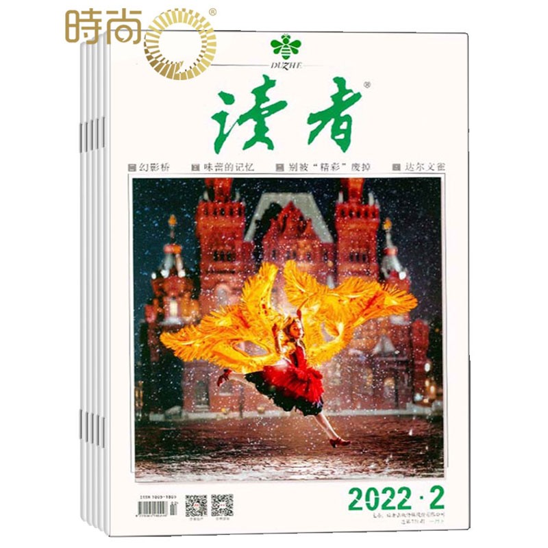 读者杂志订阅2023年10月起订全年杂志订阅 1年共24期 读者文摘人物社会生活青春励志心灵鸡汤文学文摘期刊图书