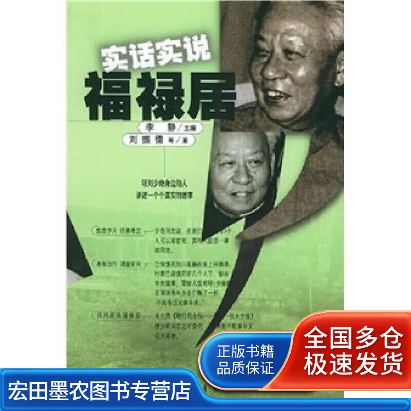 实话实说福禄居【好书】