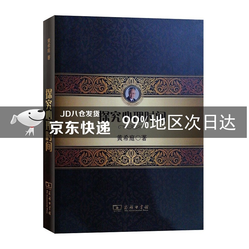 探究心理时间