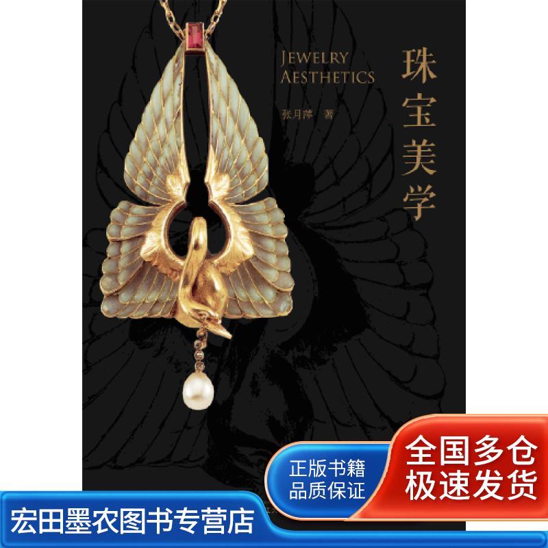 珠宝美学【好书】