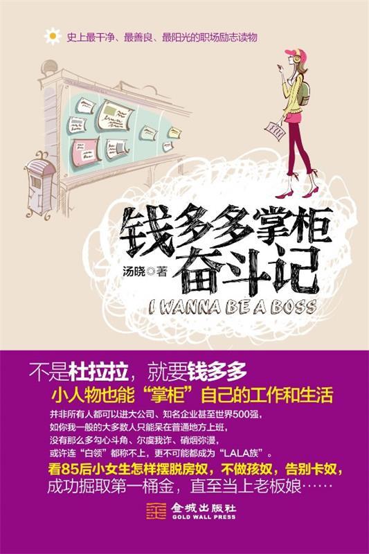 钱多多掌柜奋斗记