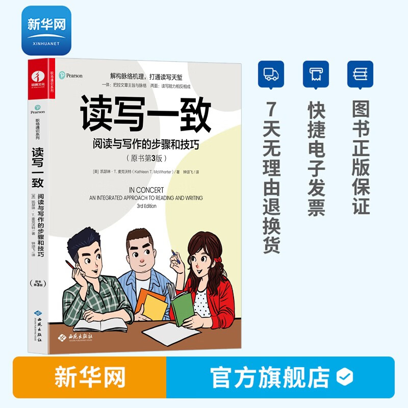 【新华网】深度阅读+读写一致+高效阅读+学会阅读+自信表达+有效交际+掌控对话7册分科阅读的思维与技能 提升学科休养与跨界工作能力职场技能成功励志书籍 颉腾 读写一致