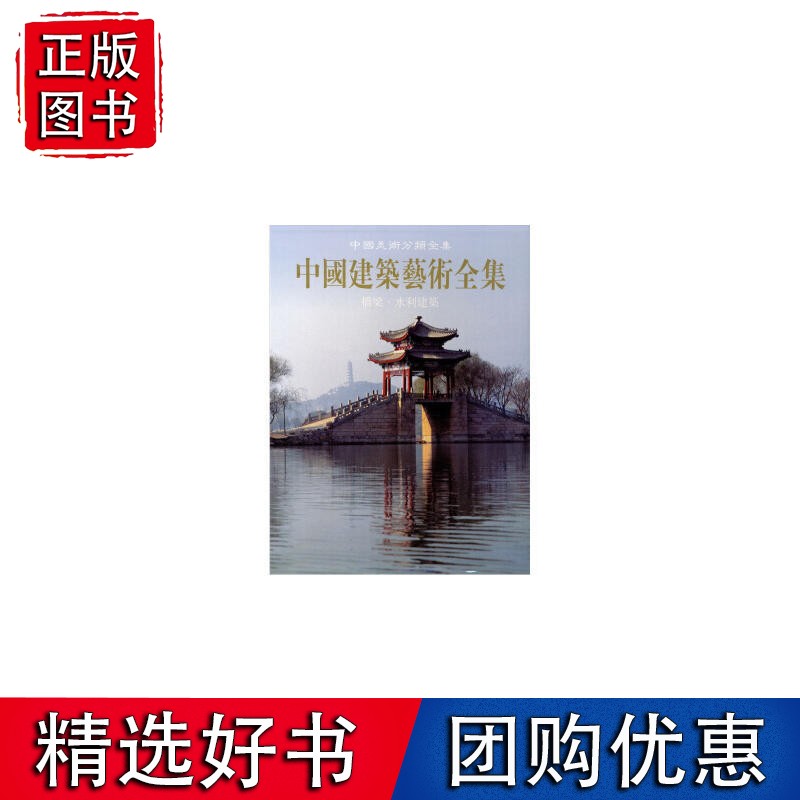中国建筑艺术全集(5)