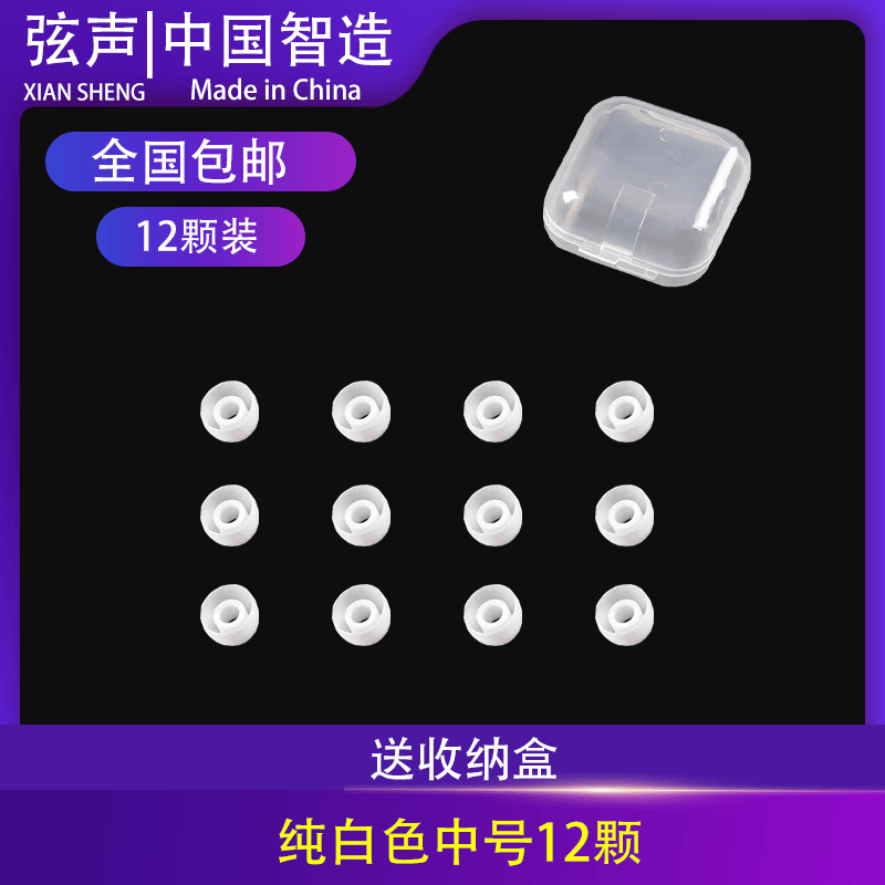 入耳式套硅胶套适用于小米华为等耳帽通用 纯白中号12颗+收纳盒