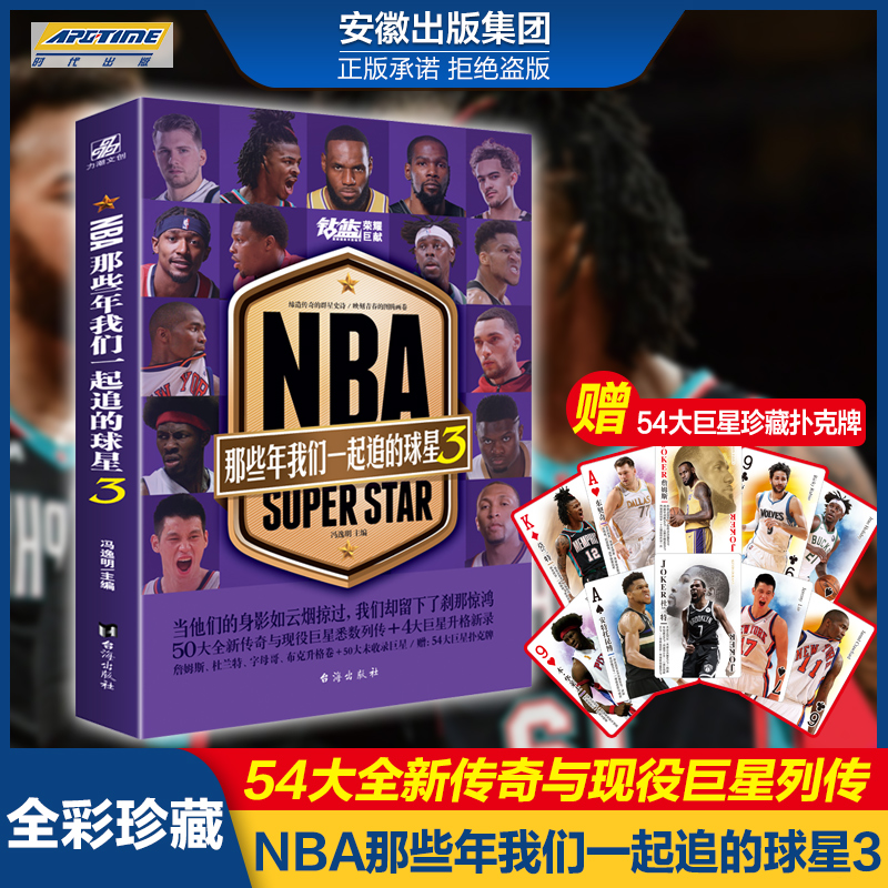 【赠篮球珍藏扑克牌】 NBA那些年我们一起追的球星1+2+3全套3册+世间再无黑曼巴:科比全传+最后的黑曼巴 科比.布莱恩特全传+皇迹 勒布朗·詹姆斯 科比姚明乔丹詹 NBA:那些年我们一起追的球