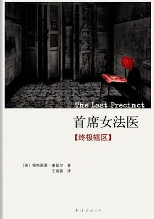 首席女法医终级辖区