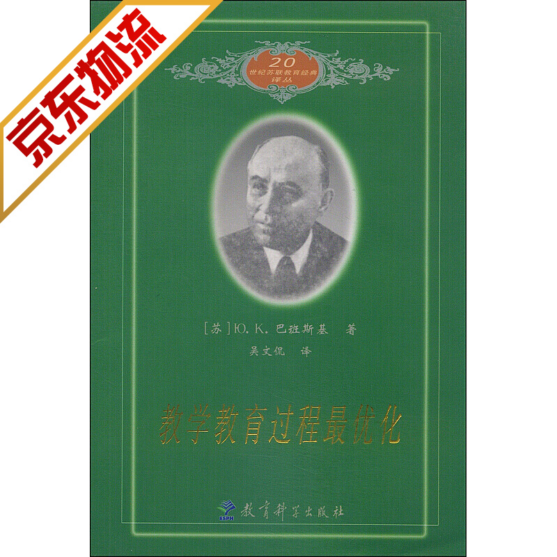 【系列自选】教育理论教师用书 教学教育过程优化