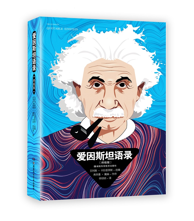 爱因斯坦语录（终极版）