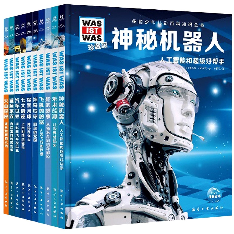 德国少年儿童百科知识全书(第1辑珍藏版共10册)(