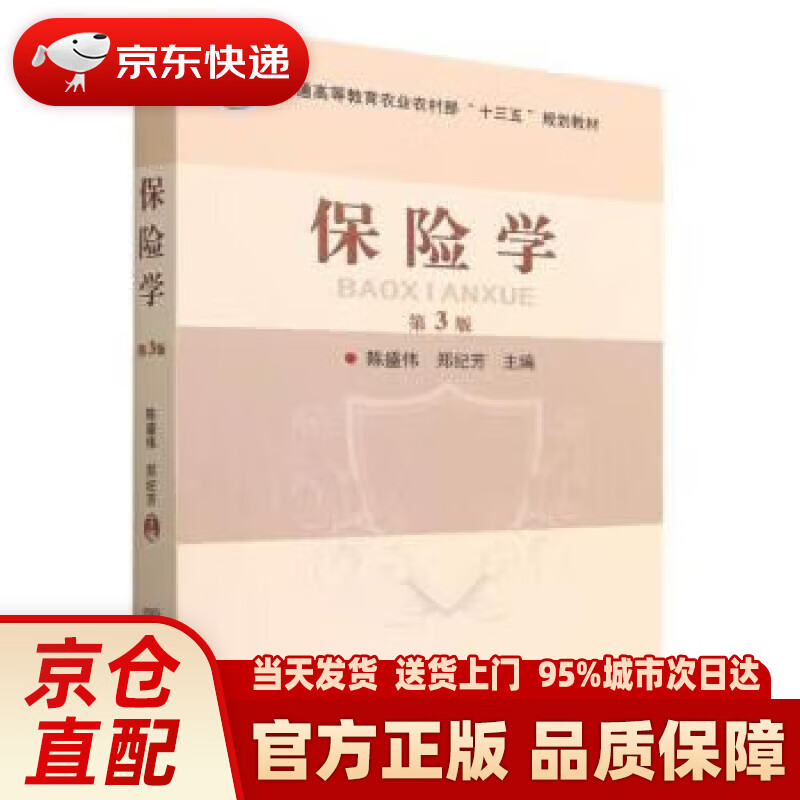 【新华】保险学