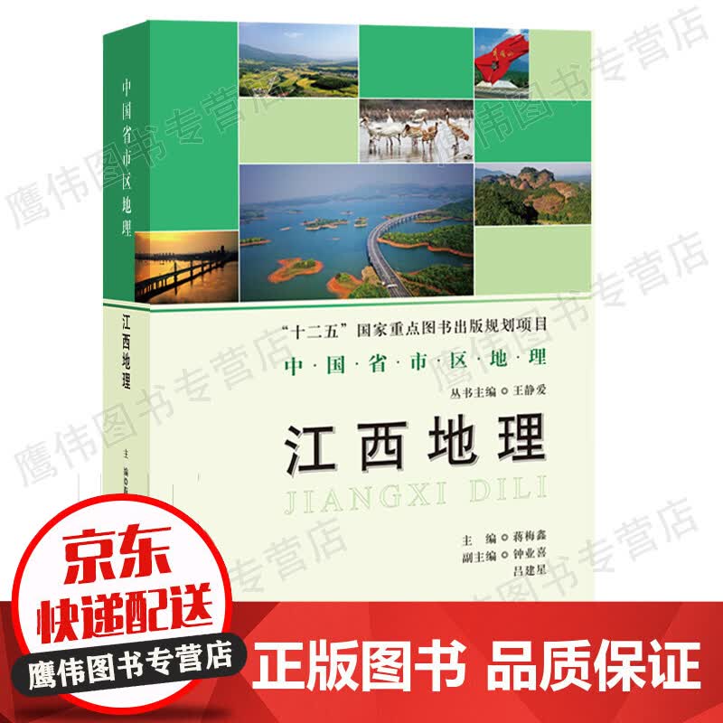 江西地理/中国省市区地理