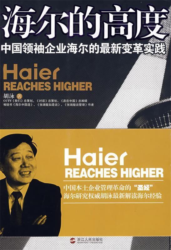 海尔的高度