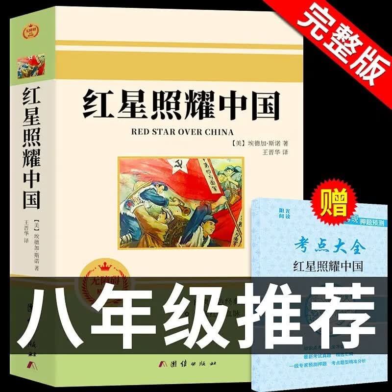 全套4册 八年级上下册必读课外书红星照耀中国和昆虫记钢铁是怎样炼成的经典常谈原著完整版上册下册名著8上初中课外阅读书籍八年级必读课外阅读 红星照耀中国