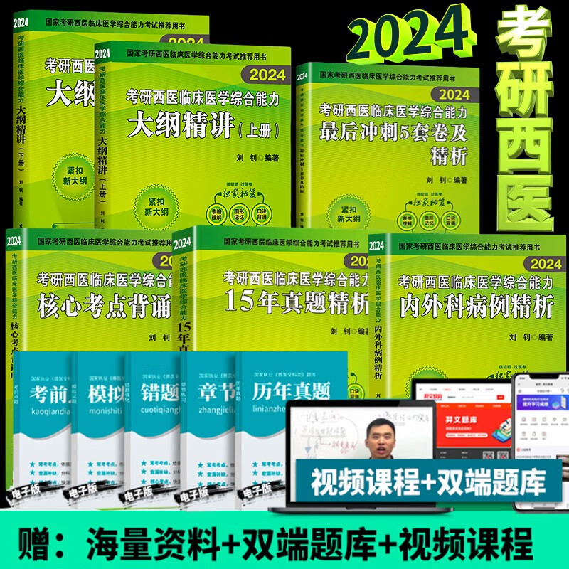 2024考研西综昭昭考研西医综合临床医学综合能力大纲精讲上下两册 西医综合 考研昭昭医考辅导讲义考研西医综合2024西医综合考研资料 2024考研西医五本套