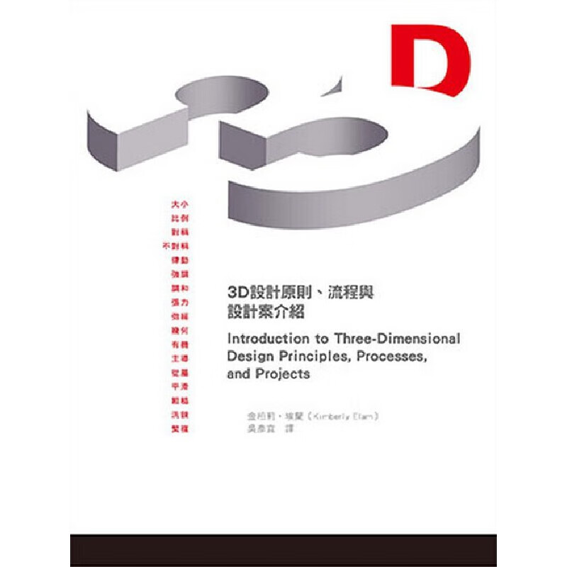预售 金柏莉．埃兰 3D设计原则、流程与设计案介绍 从初步草图与