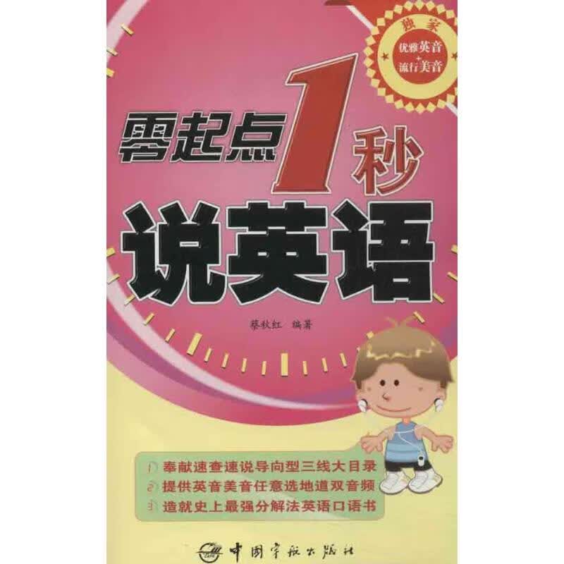 零起点1秒说英语