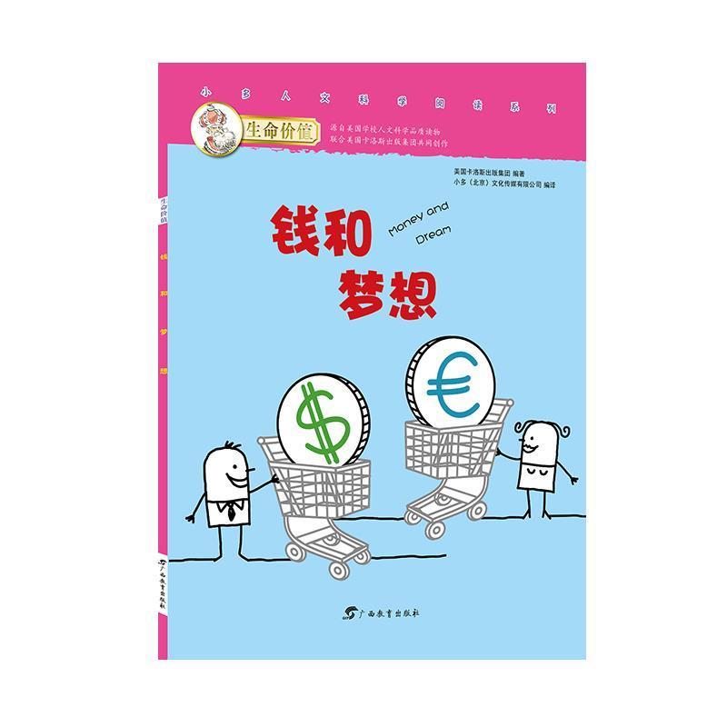 生命价值辑3:金钱与梦想