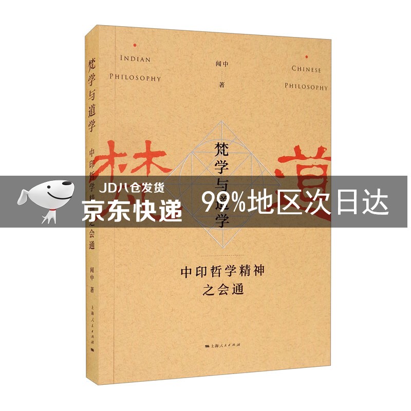 梵学与道学