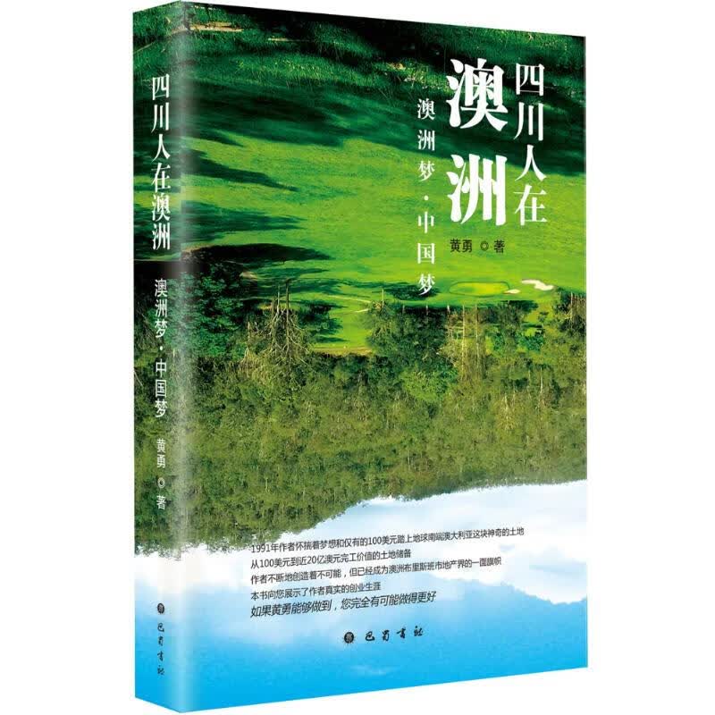 (ZZ)四川人在澳洲