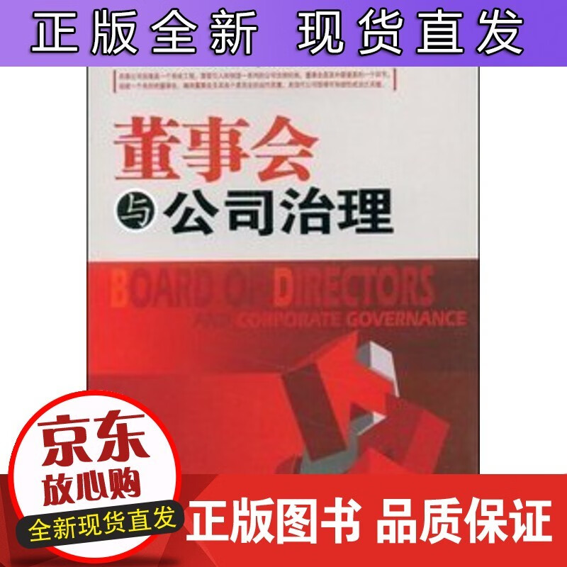 董事会与公司治理/公司前沿丛书