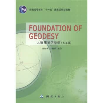 FOUNDATION OF GEODESY-大地测量学基础 郭际明,王建国 著
