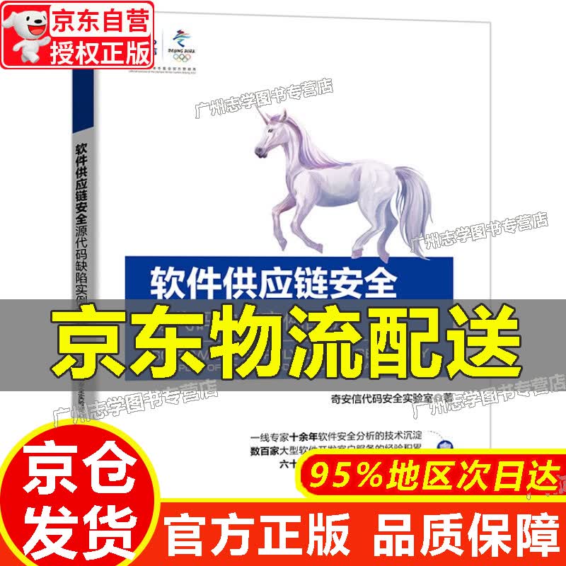 软件供应链安全――源代码缺陷实例剖析
