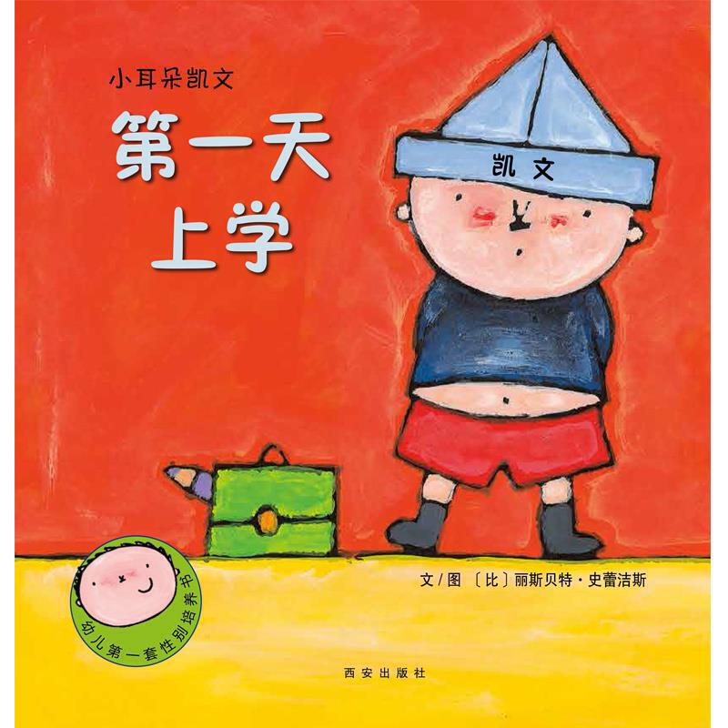 第1天上学【精选】