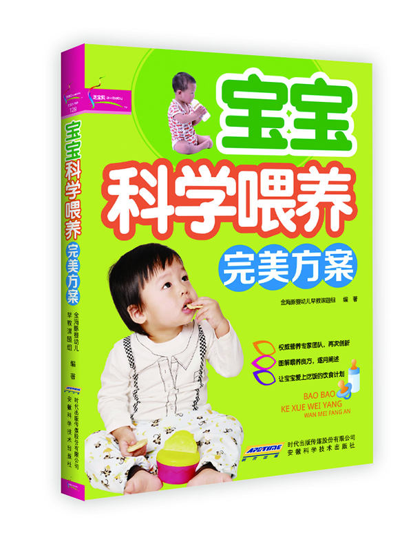 宝宝科学喂养方案 育儿/家教 书籍