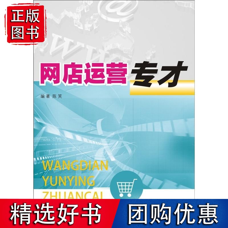 店运营专才